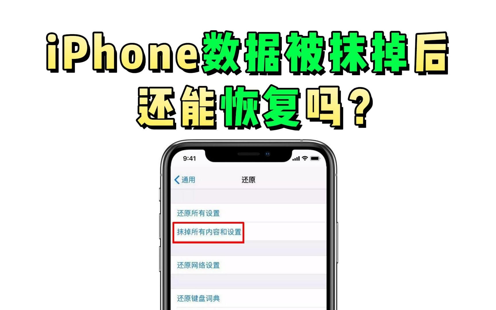Phone抹除数据后如何恢复?试试这3种方法