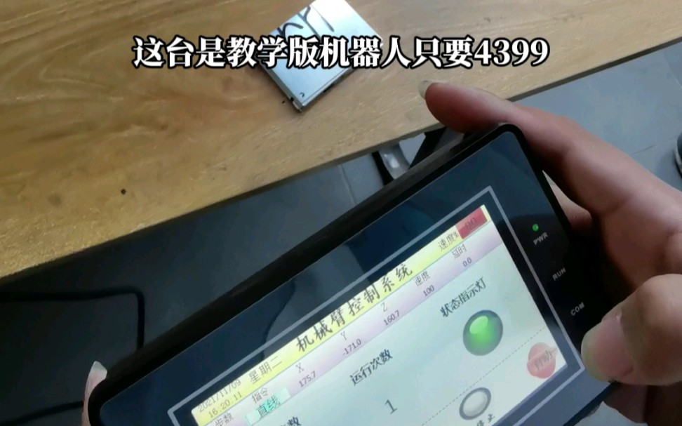带闭环拖动示教的桌面机器人,开放插补和各种控制指令的运动控制...