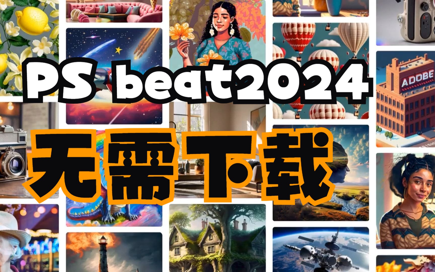 ...网页版PS beta2024,无需下载,AI创成式填充中文提示词流畅在线使用