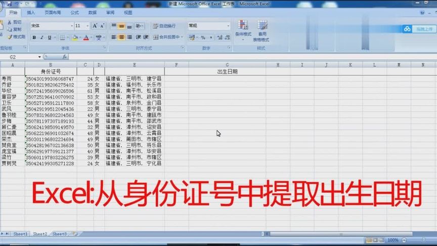 Excel:从身份证号中提取出生日期