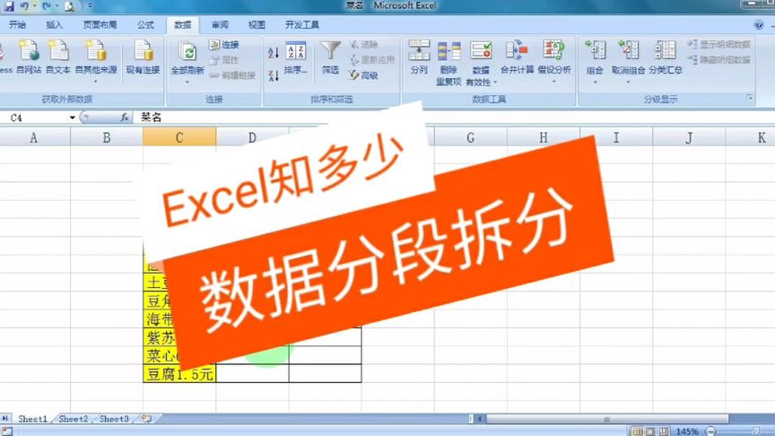 Excel分段拆分数据