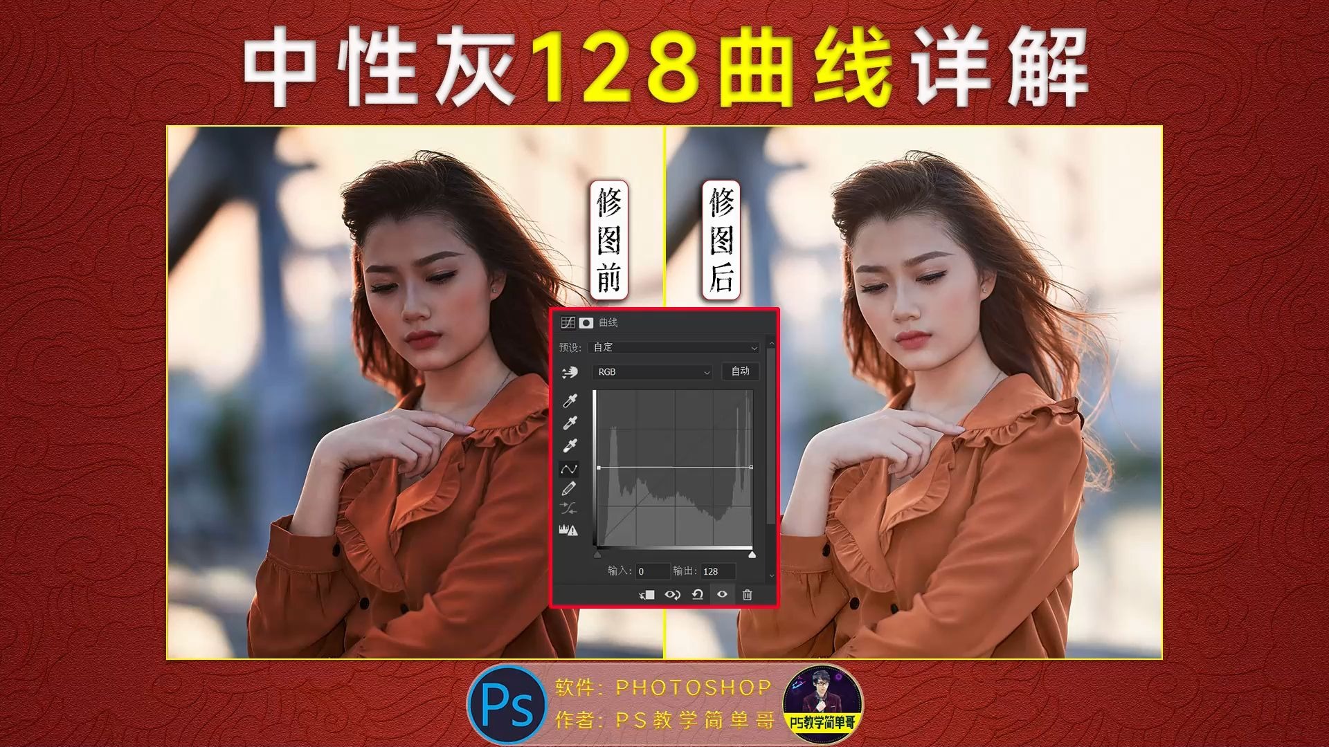 PS教程:中性灰128曲线你听说过么?好用的一批