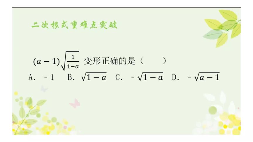 初中数学八年级下册:二次根式重难点突破,提高题,拓展题