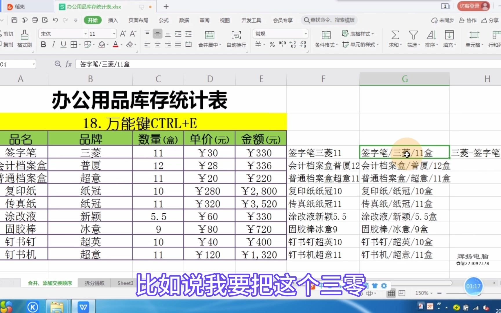 快速实现文字拆分合并添加,提取出生日期,无需函数公式