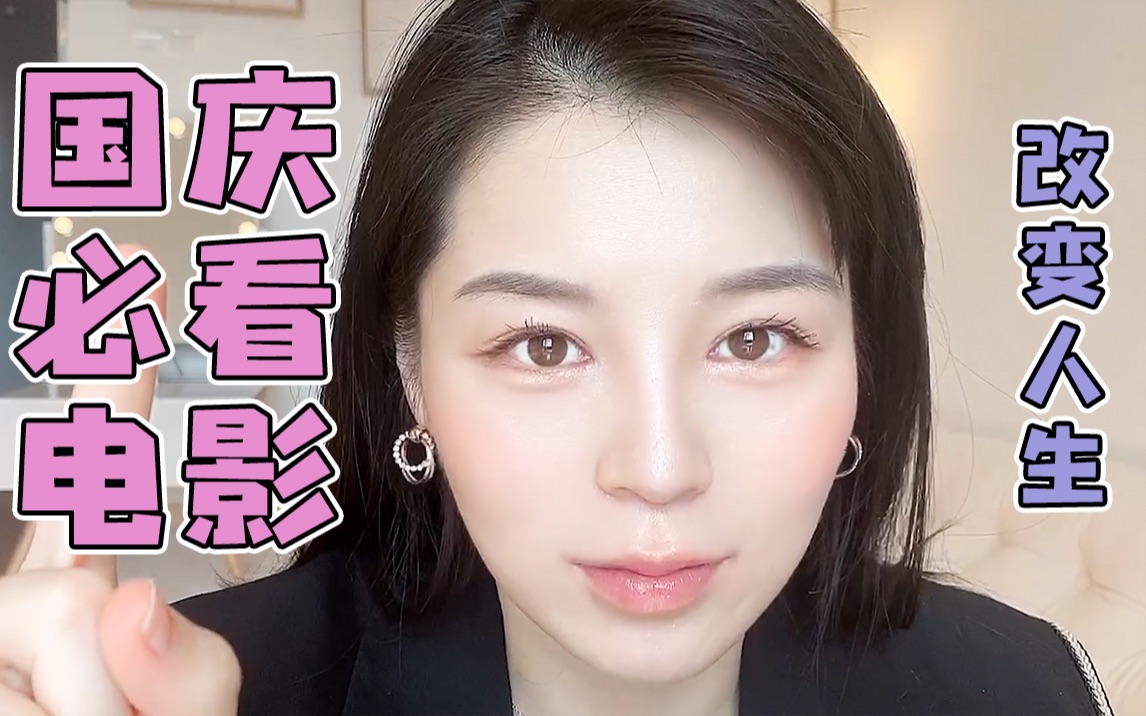 ...大学必看|国庆计划|偷偷进步 | 跨越阶级 | 女性话题 | 自律 |拖延症 |自制...