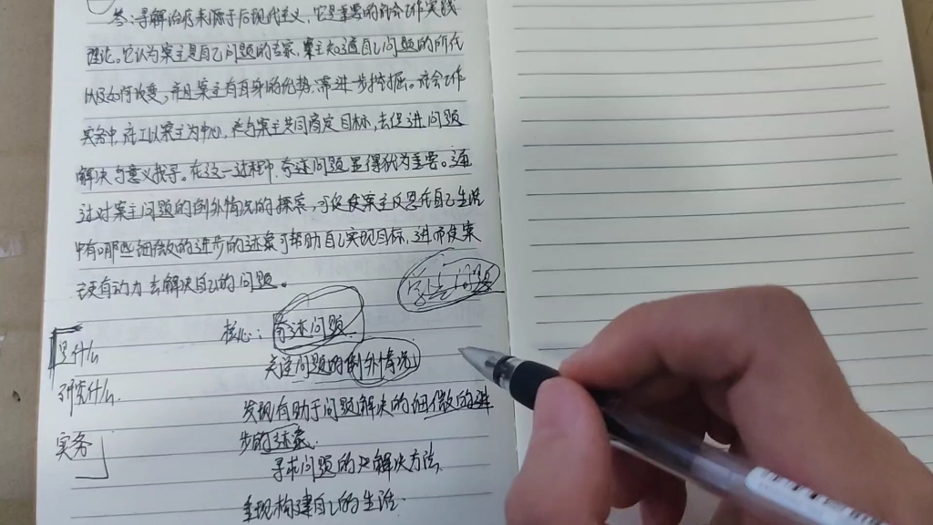 社会工作理论-名词解释--寻解视角