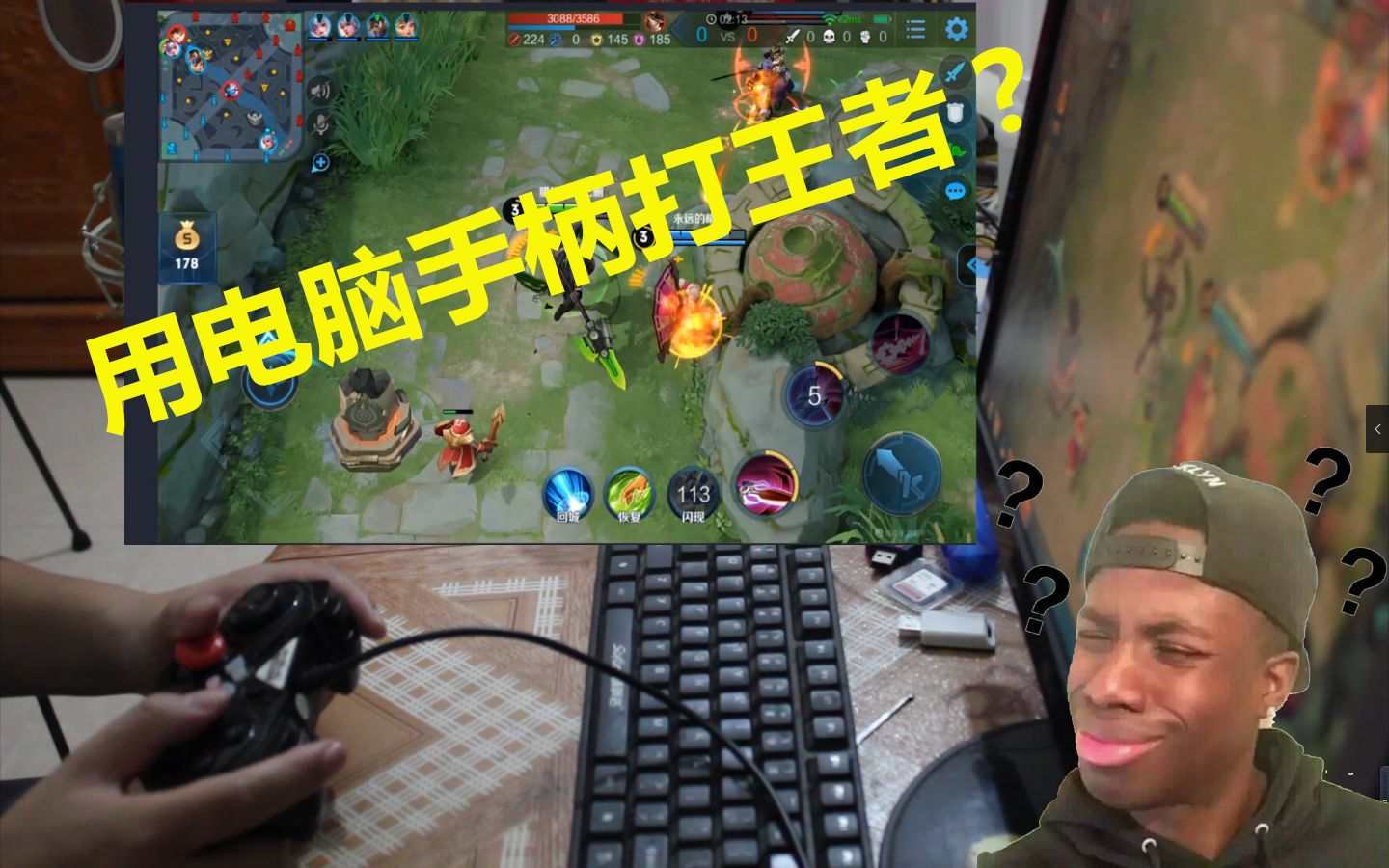 五华阿哥教你怎么用电脑连接手柄玩王者荣耀,不用手机也能上王者