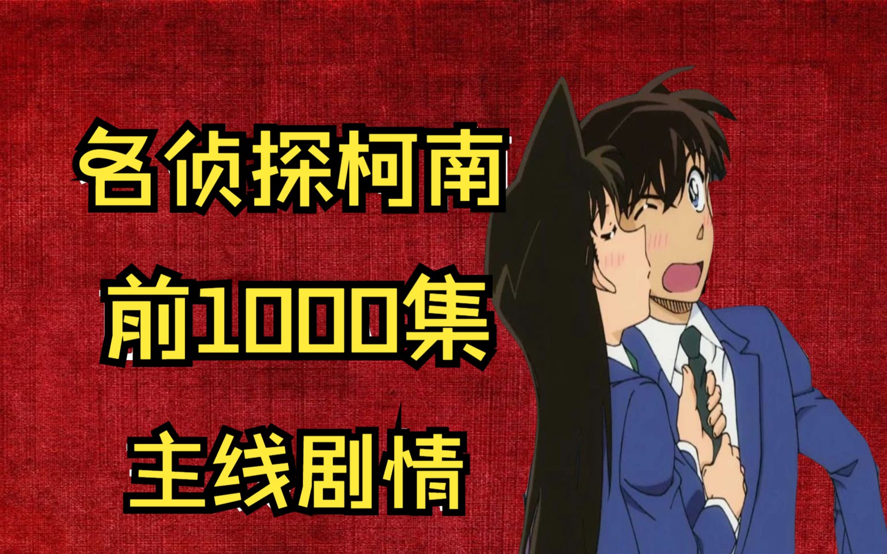 名侦探柯南主线剧情15波本篇(其三):伦敦告白