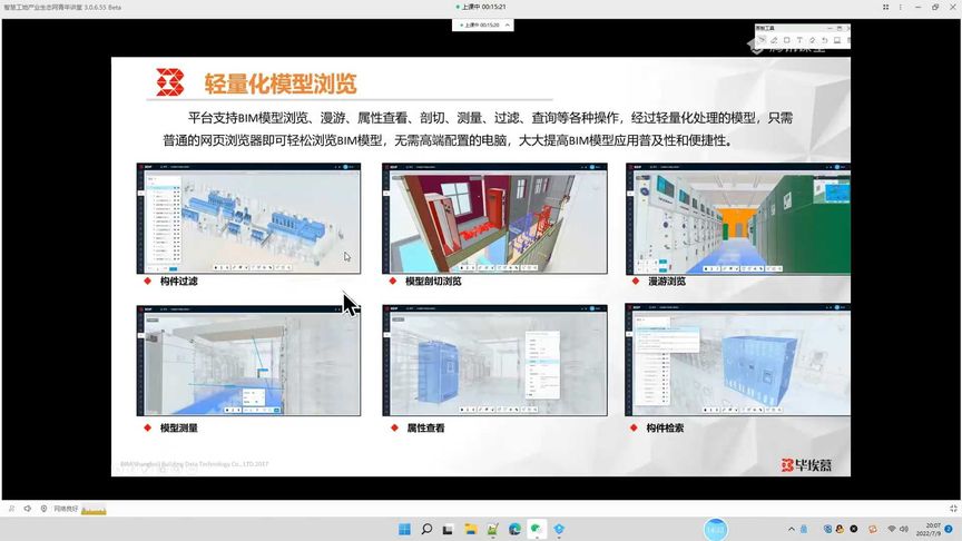《智慧工地产业生态网青年讲堂》第66期BIM+智慧工地平台应用案例