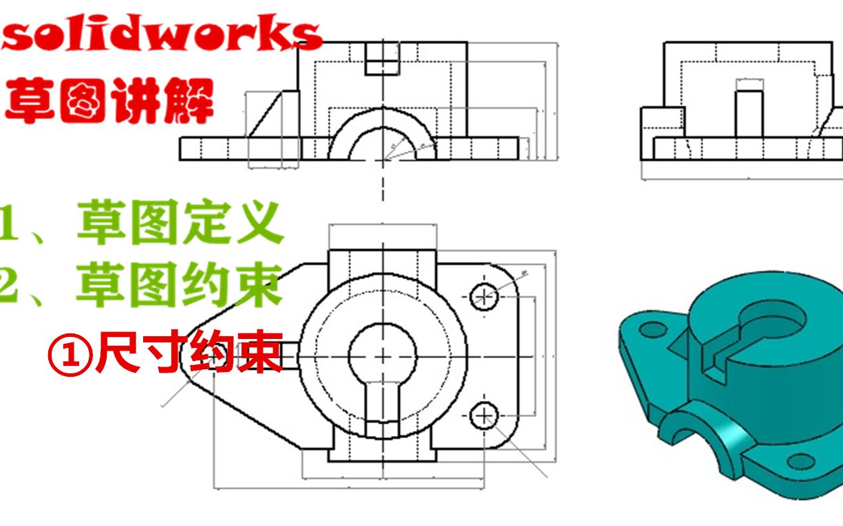 亦明图记:Solidworks草图讲解1,草图的定义及各种实体的尺寸约束