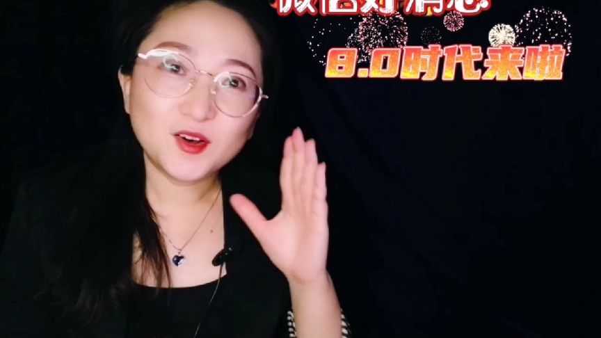 微信版本升级了,你的版本是最新的8.0吗?
