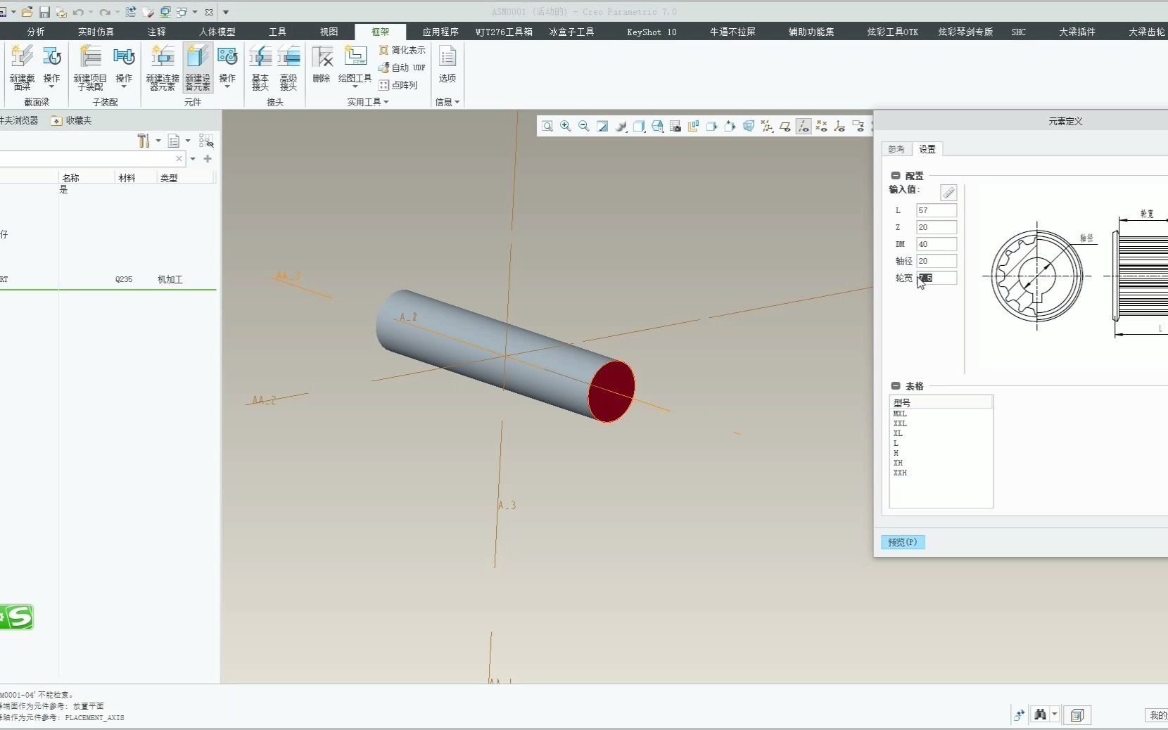 CREO 设备库 梯形同步带轮
