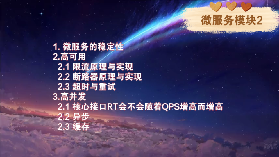 微服务模块2-Java分享计划