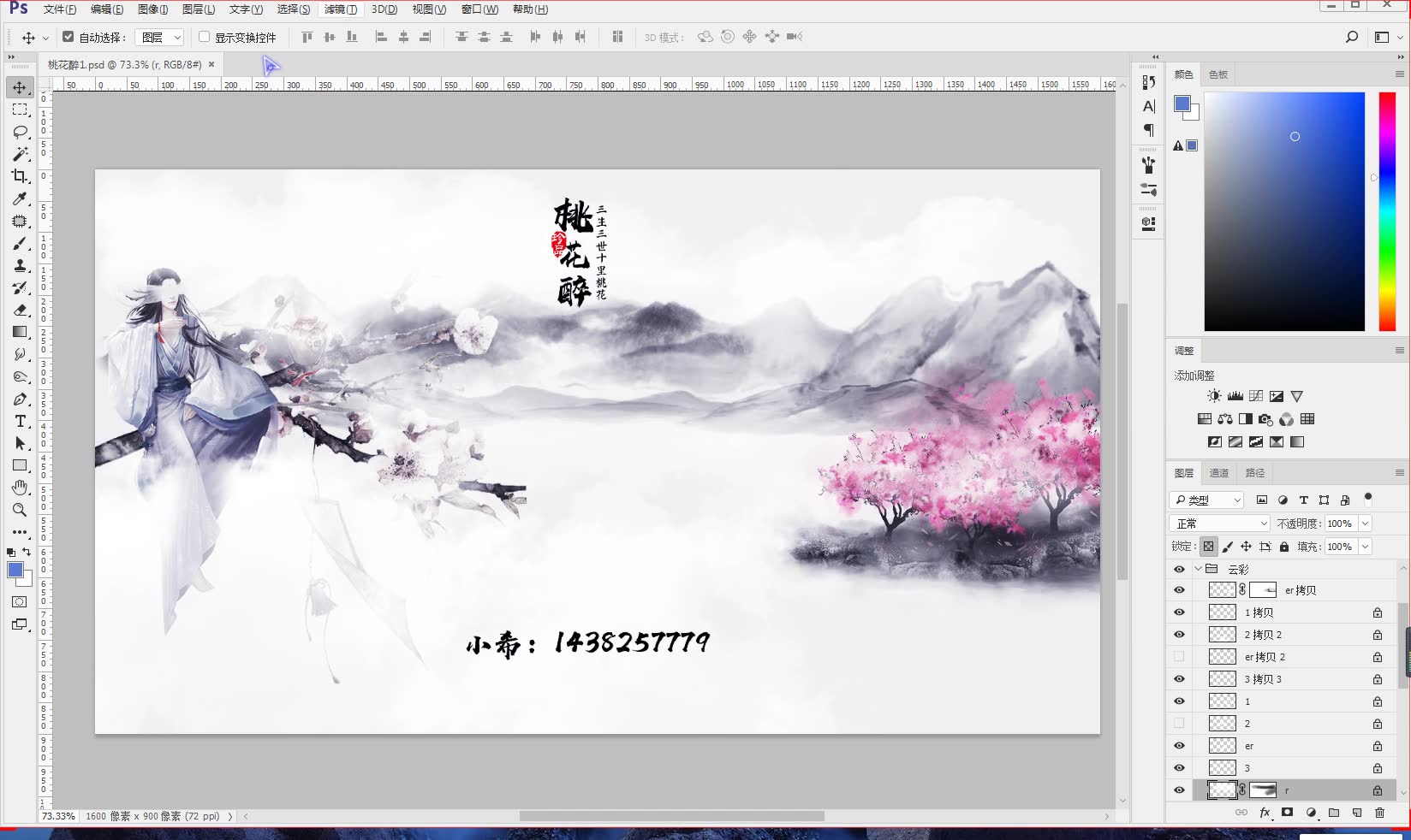 【PS合成-水墨风格海报山水画】PS教程小希老师PS淘宝美工PS平面...