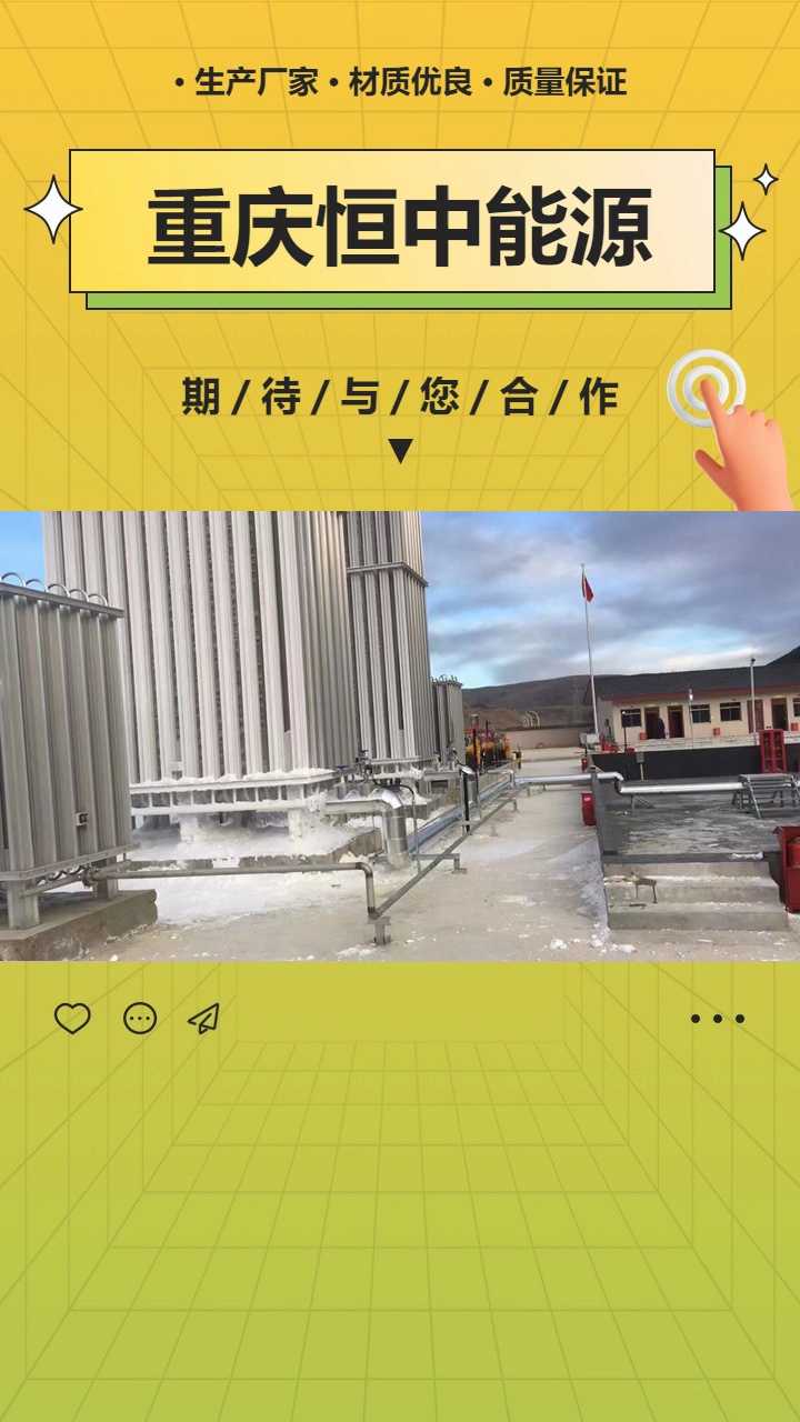 重庆恒中储罐 厂家直销 品质保证 欢迎咨询! #低温储罐