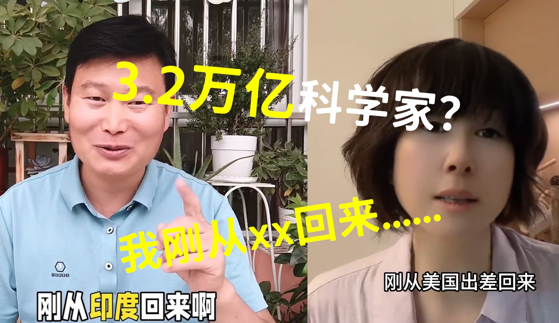 3.2“万”亿华裔科学家都在美国?统一话术离谱短视频现集体翻车