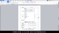 WPS表格变WPS文字单独数据