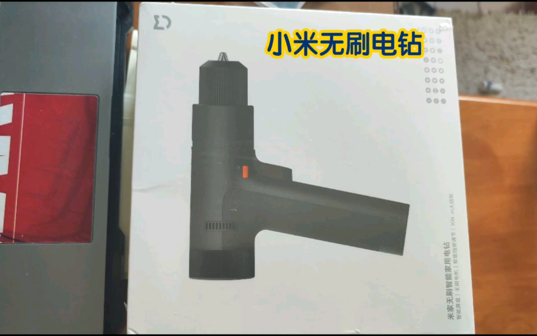 ...正常男人见了都喜欢的工具。小米无刷电钻(电动扳手)开箱(备注功能)