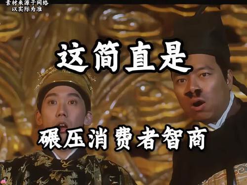 这简直是碾压消费者智商汽车新能源汽车