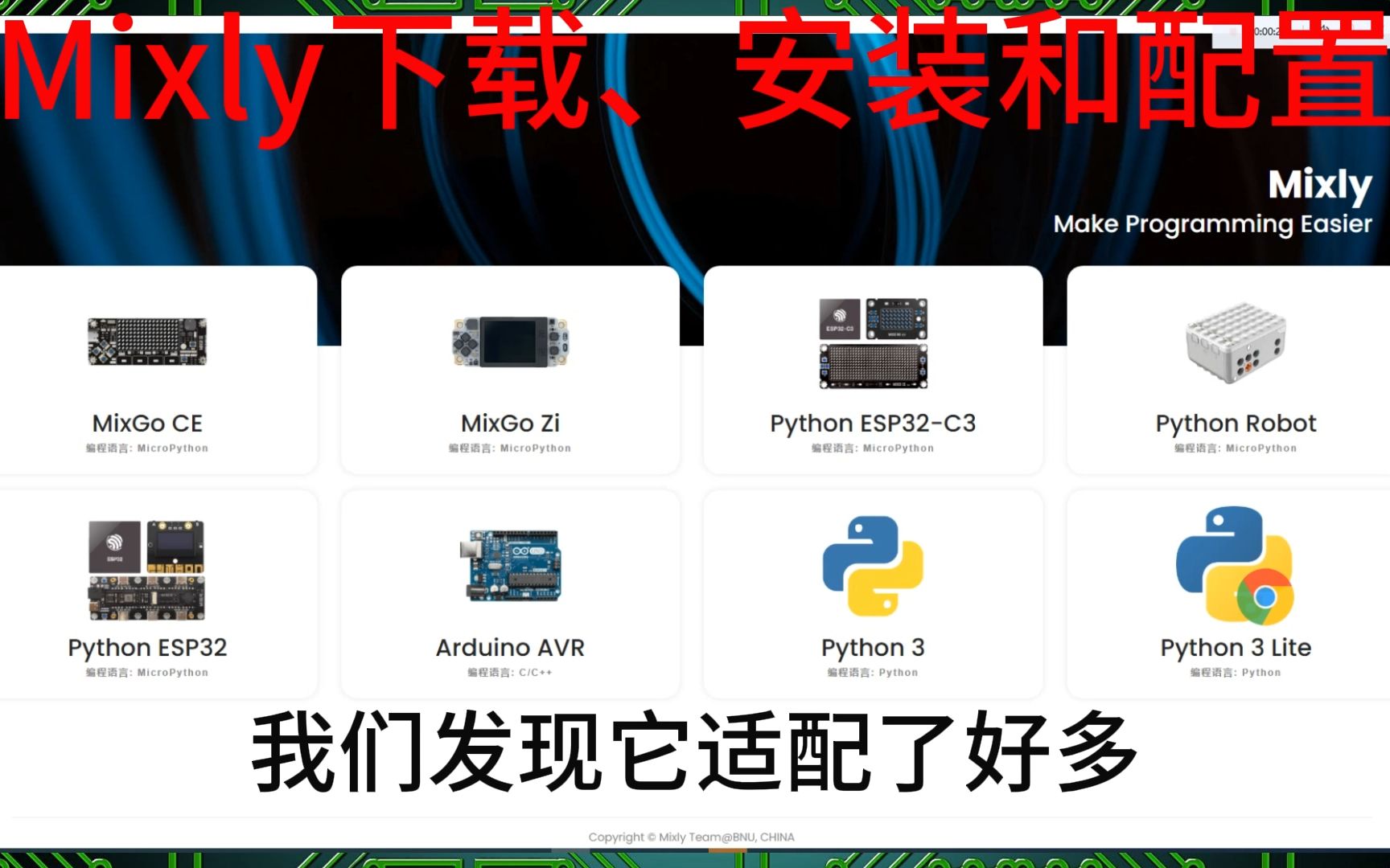 MIXLY软件下载、安装和设置