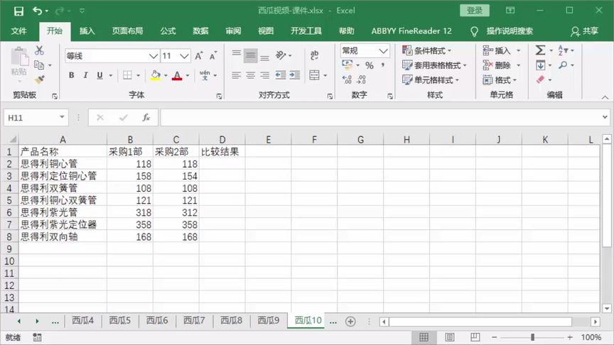 使用数组公式,比较两组庞大数据!