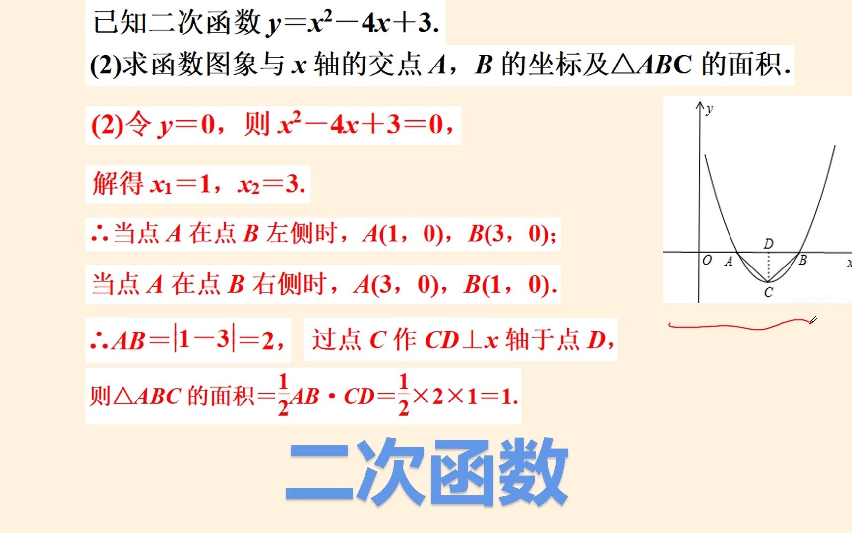 三角形面积有关的二次函数综合题分析