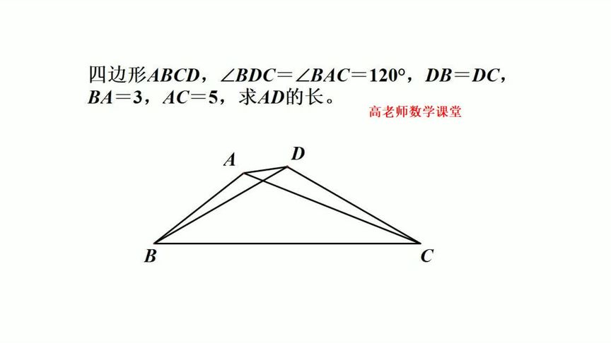巧构等腰三角形手拉手求线段的长,计算量很小,你发现了吗?