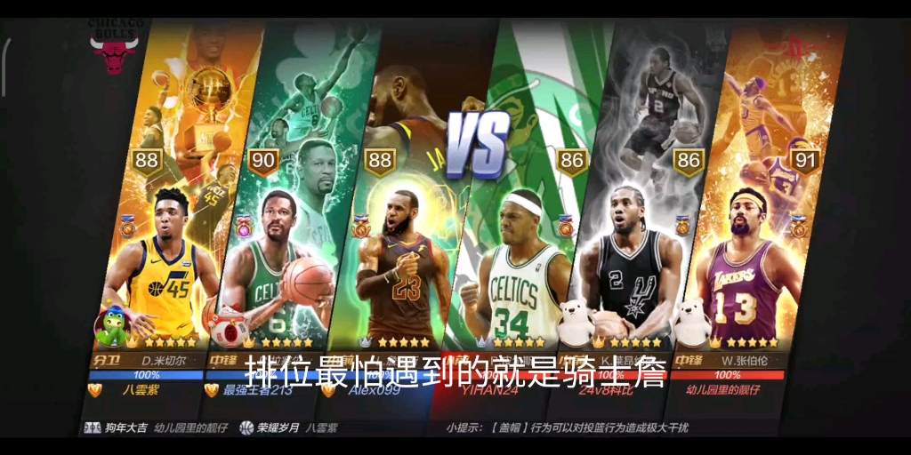 【最强NBA】张伯伦:泰山压顶!米切尔:你不配!