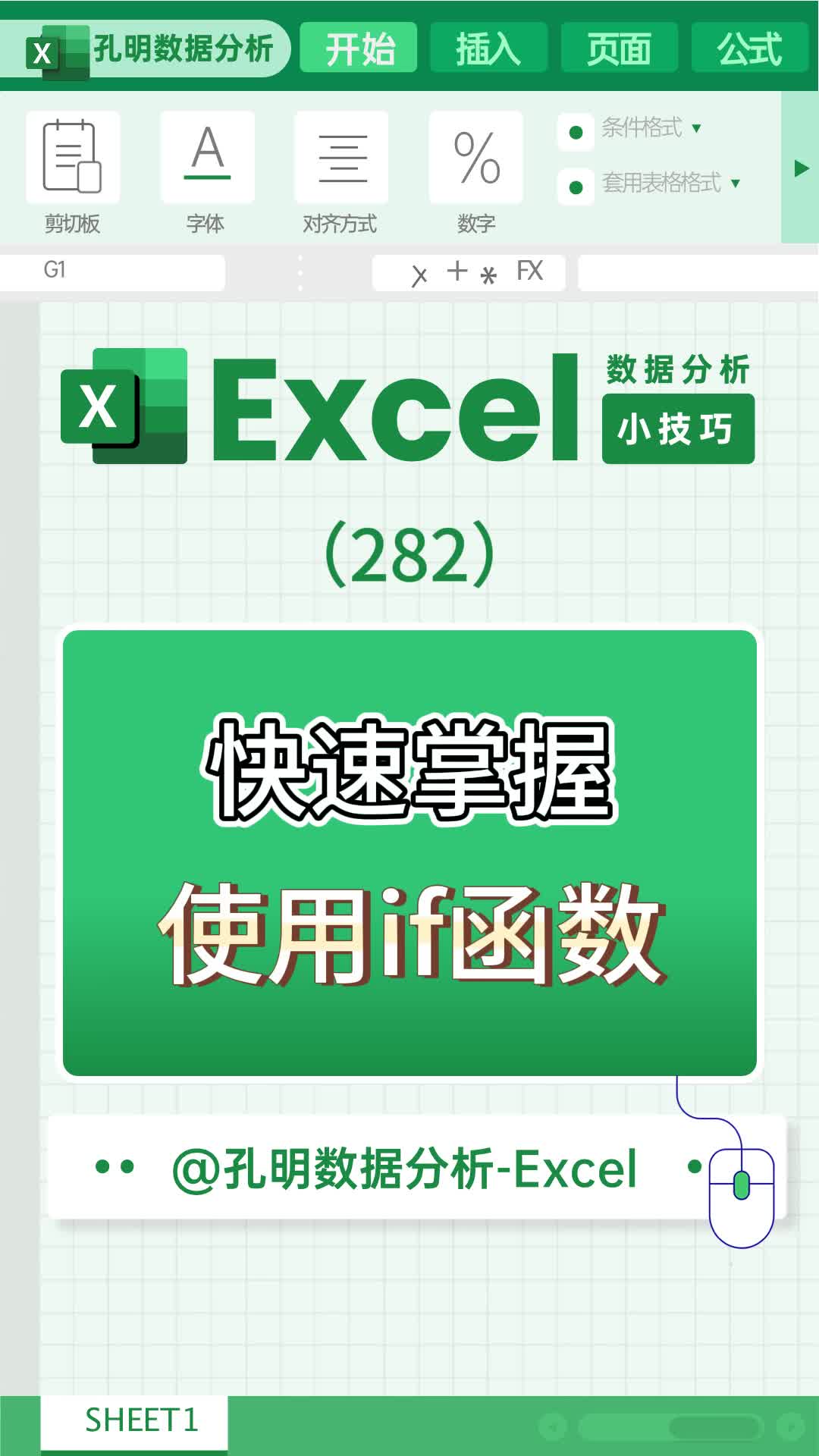 excel小技巧之快速掌握使用if函数