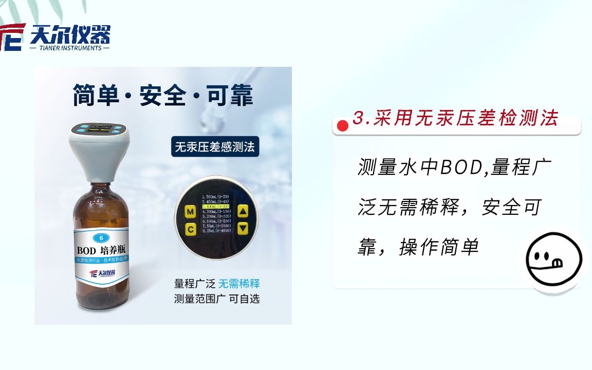 bod测定仪厂家【天尔】bod快速测定仪如何选择?