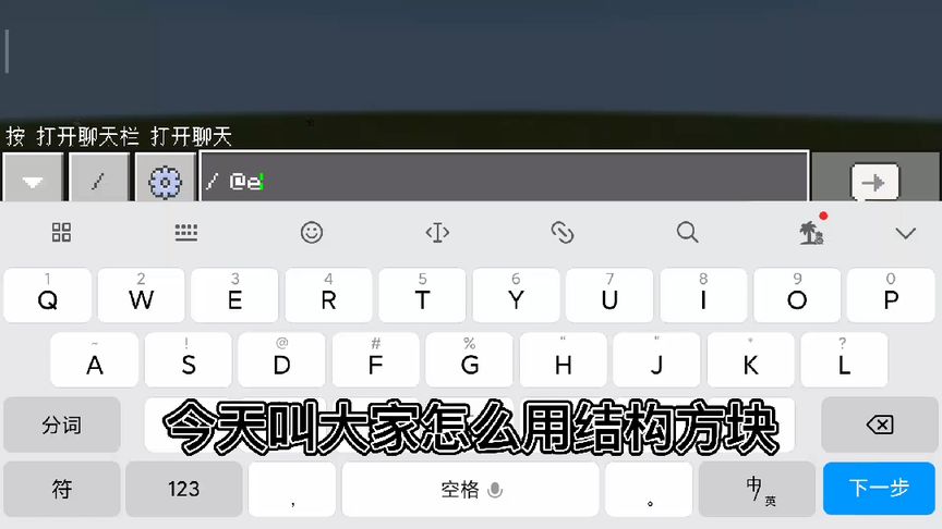教大家怎么用结构方块