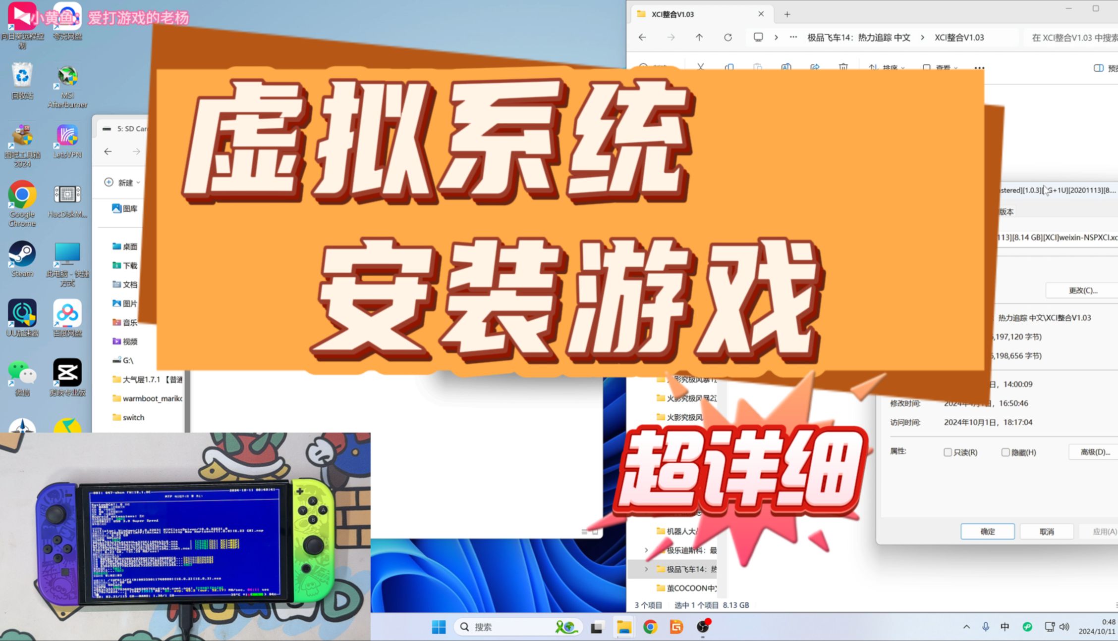 switch虚拟系统超详细的安装游戏教程_演示