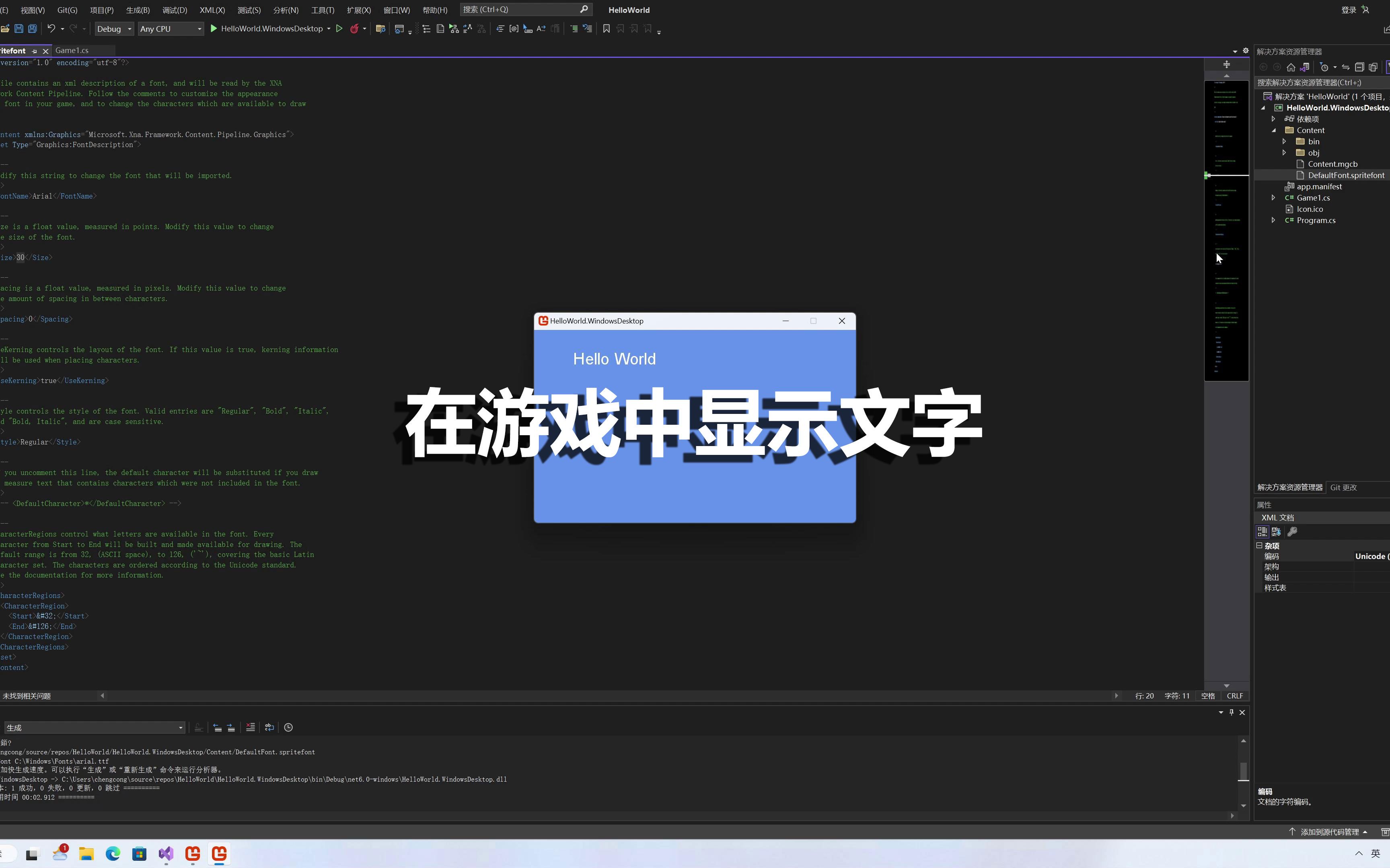 C#XNA/MonoGame跨平台游戏编程/在游戏中显示文字