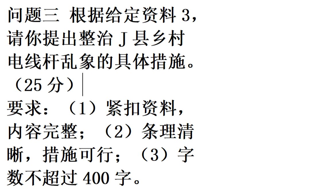 对策题/废弃电线杆,权属不清,责任推诿——行政管理,社区治理