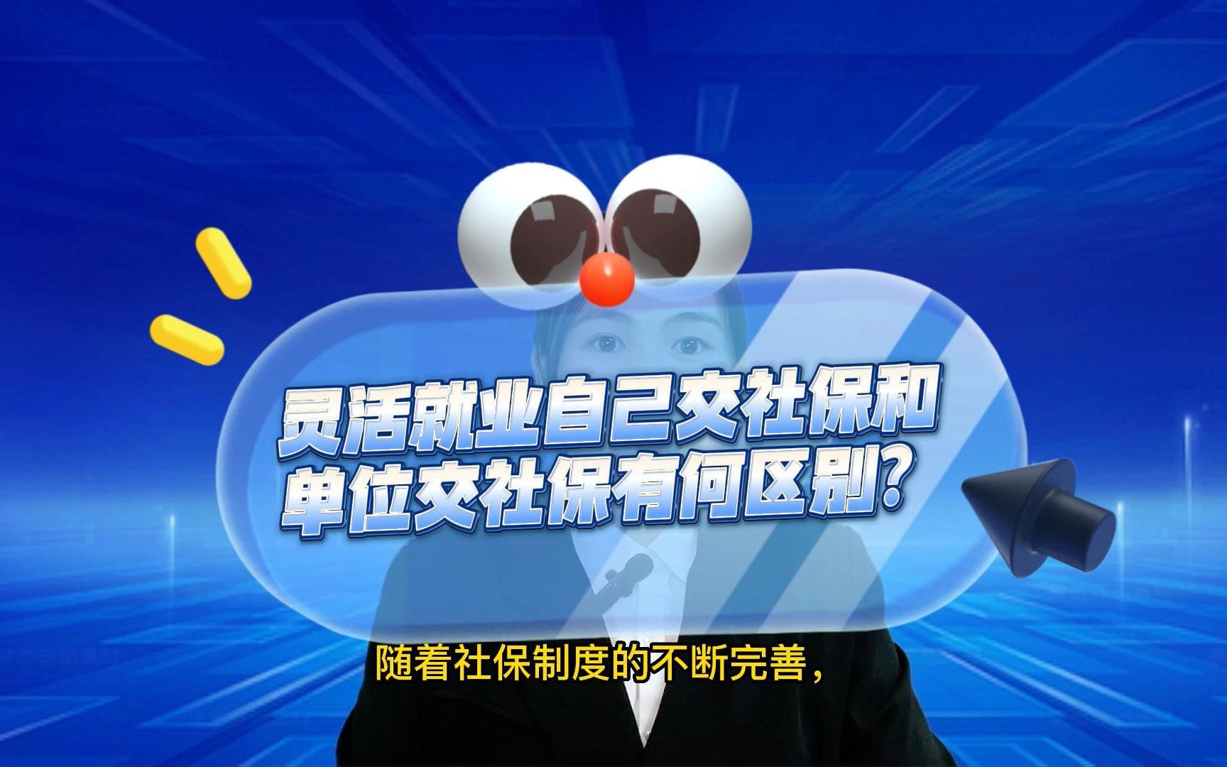 在苏州昆山灵活就业人员参保和单位职工参保,差别有多大?#昆山小...