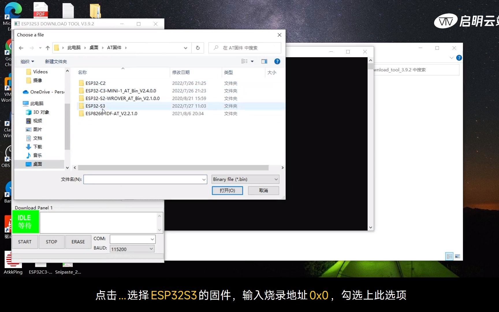 启明云端分享乐鑫全系列模组烧录教程之ESP32-S3系列
