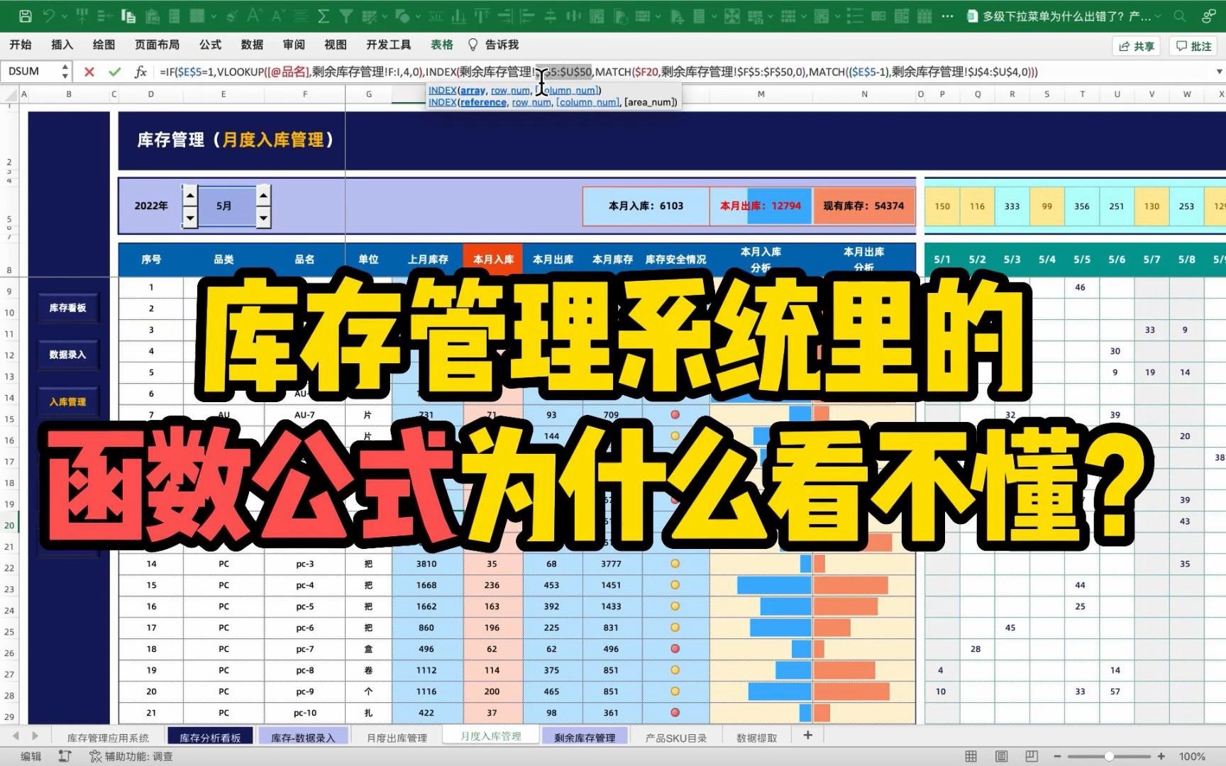 ②-Excel库存管理系统,函数公式设置为什么看不懂?ߤ