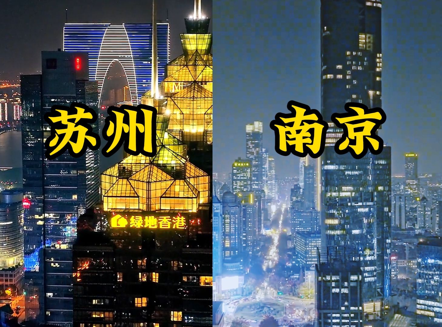 江苏苏州与省会南京,同是特大城市,城建水平差距太大了