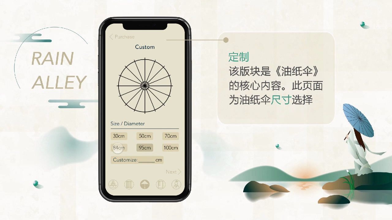 《雨巷》——“油纸伞”主题APP的交互界面设计