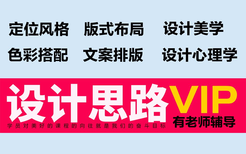 色彩搭配 文案排版 版式布局 设计思路 ps教程 平面设计 淘宝美工