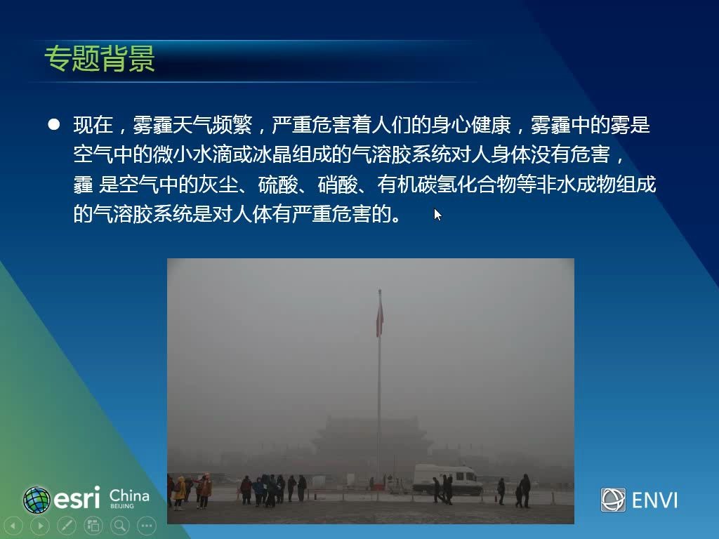 专题4:基于MODIS数据的气溶胶遥感监测 - 1反射率和发射率数据几何...