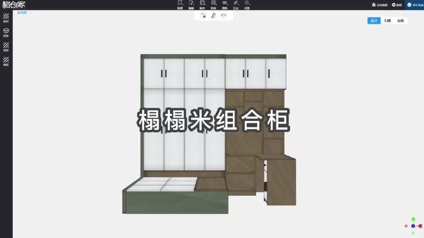 #成睿软件 #格创家 #拆单软件 #榻榻米