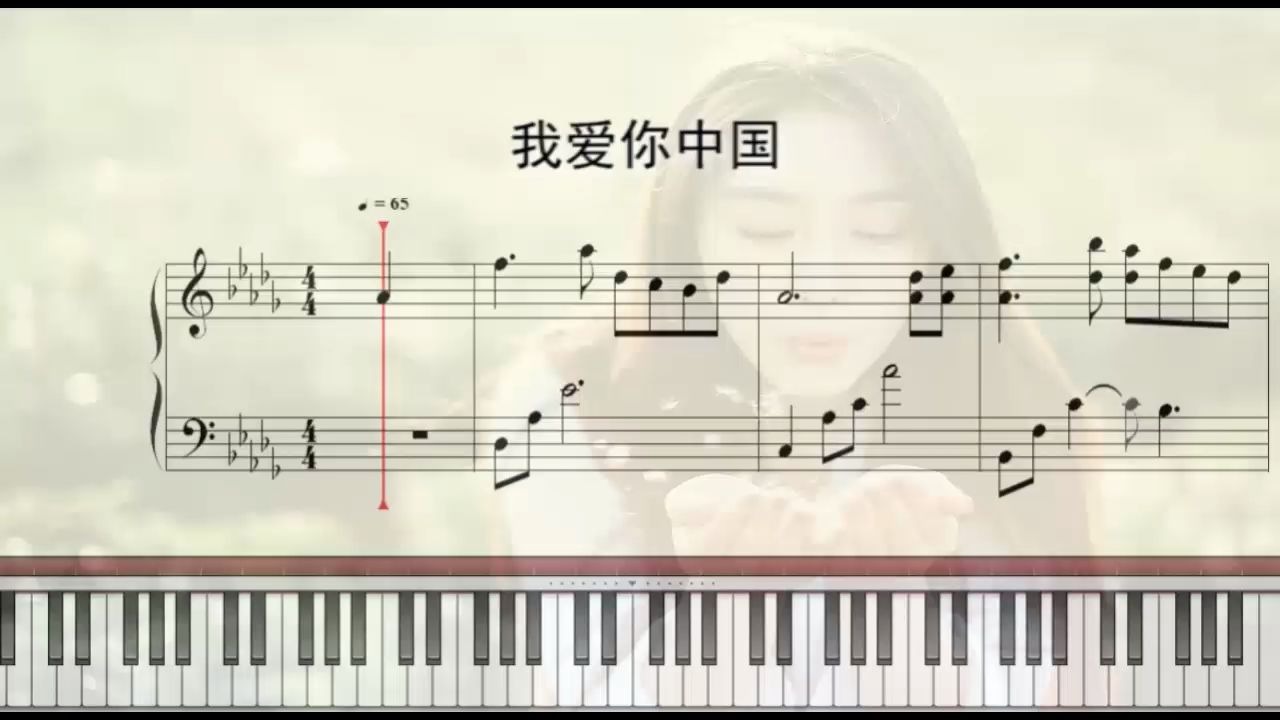 我爱你中国-高清钢琴谱教学