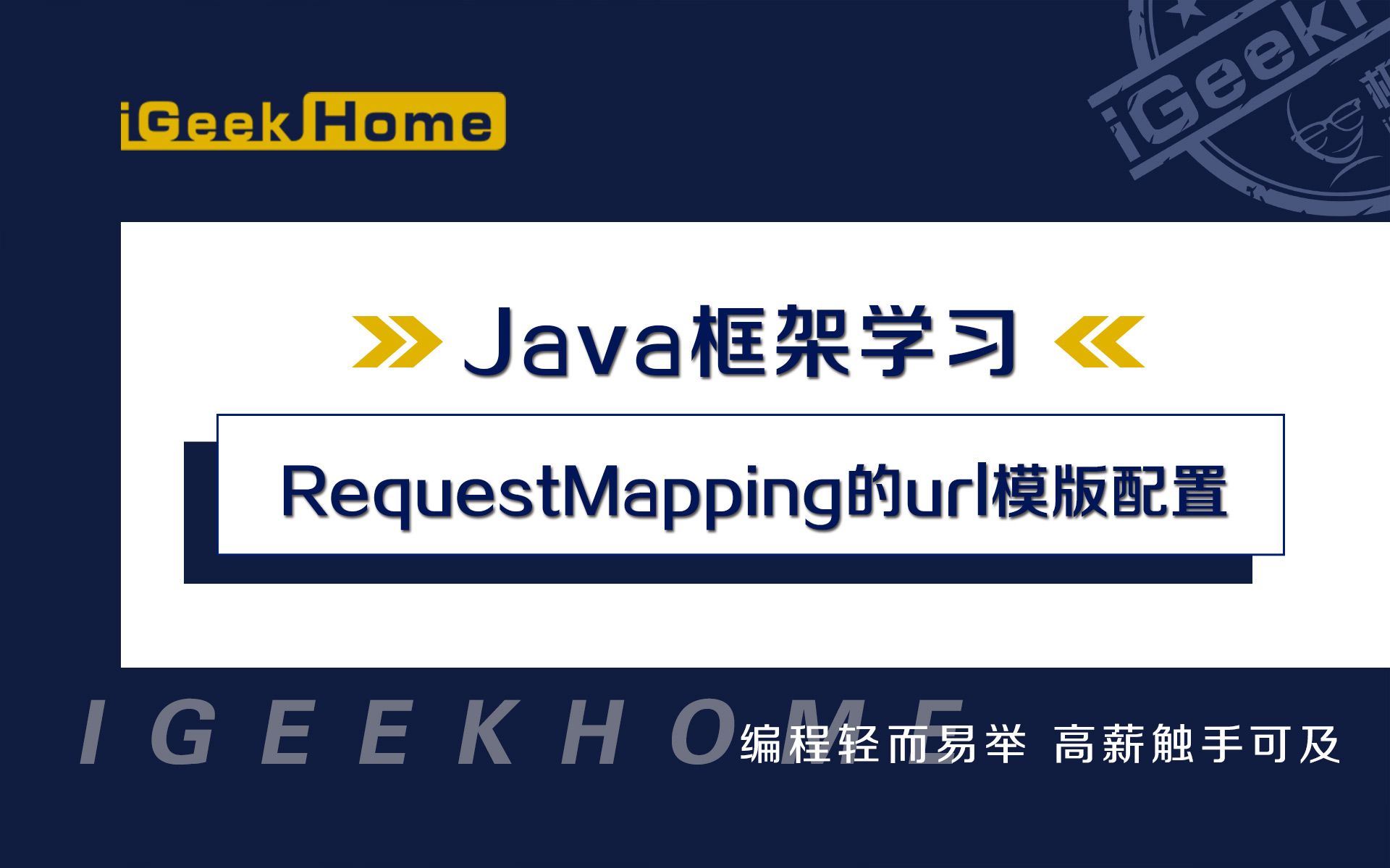 11.9 RequestMapping的url模版配置