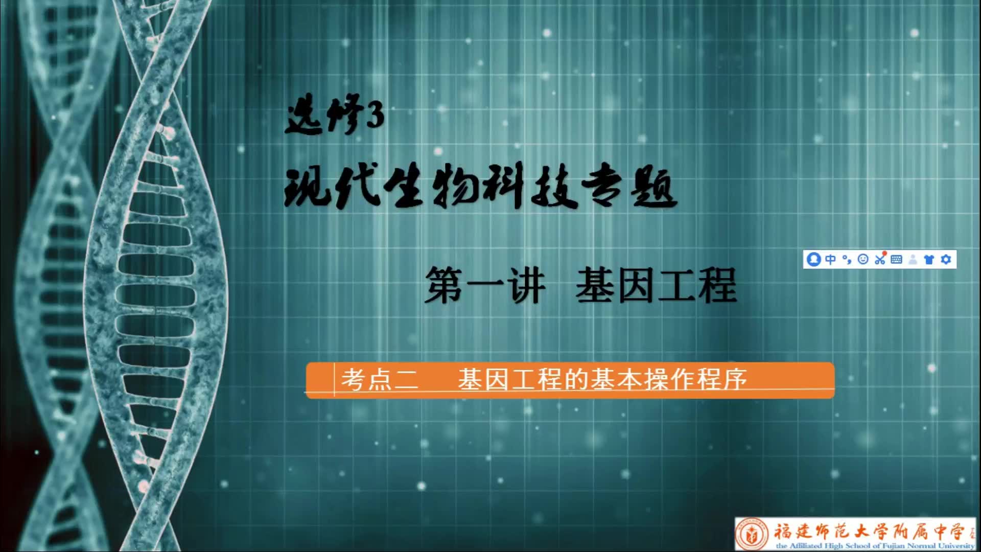基因工程的基本操作程序(二)