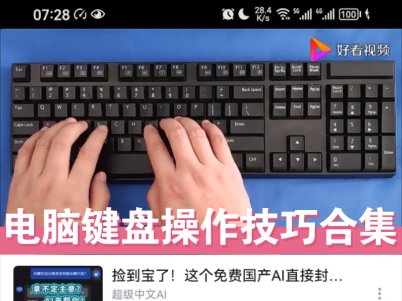 电脑键盘操作技巧合集