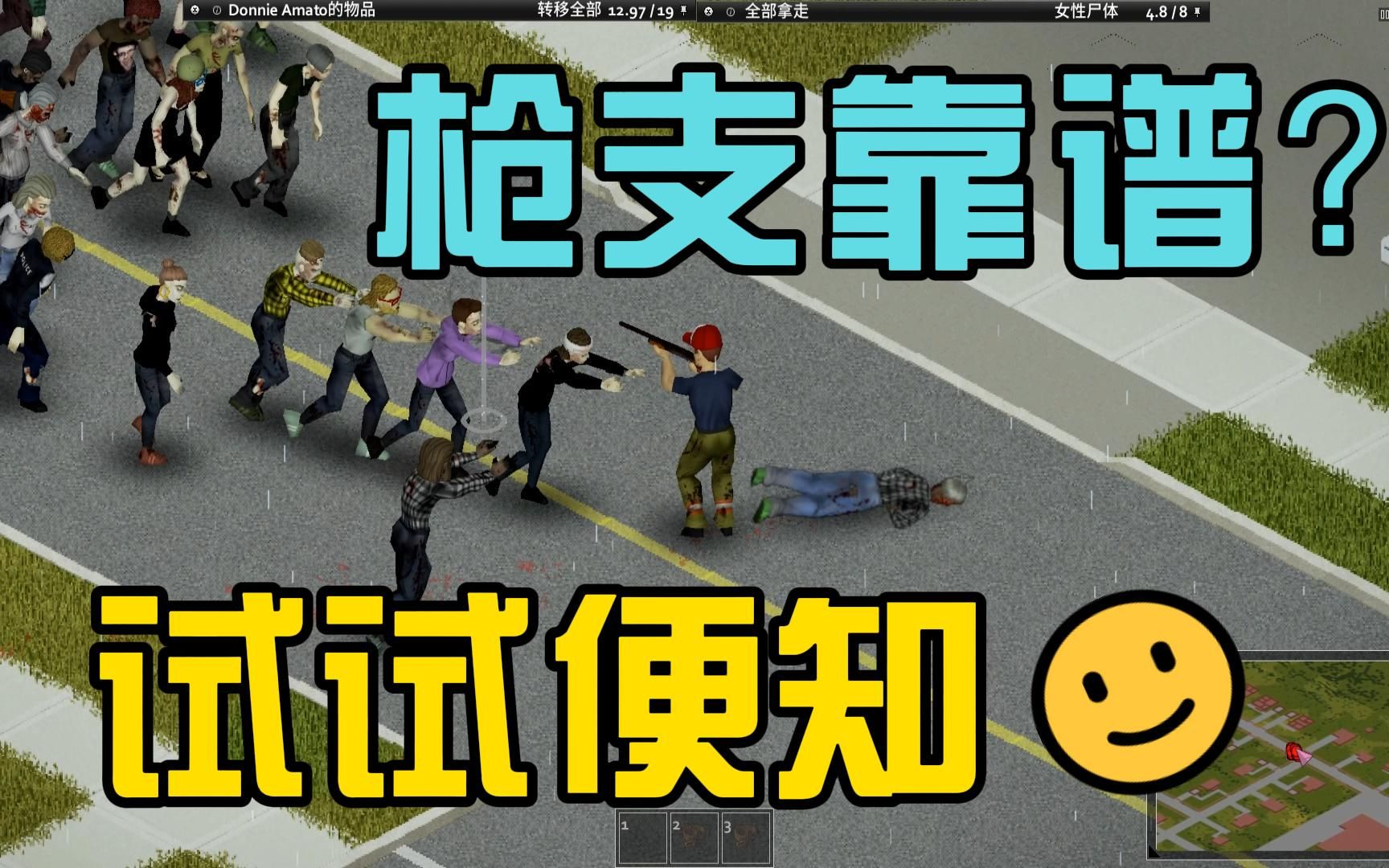 【僵尸毁灭工程新手教程实况06】枪支使用注意事项使用枪支击杀僵尸...