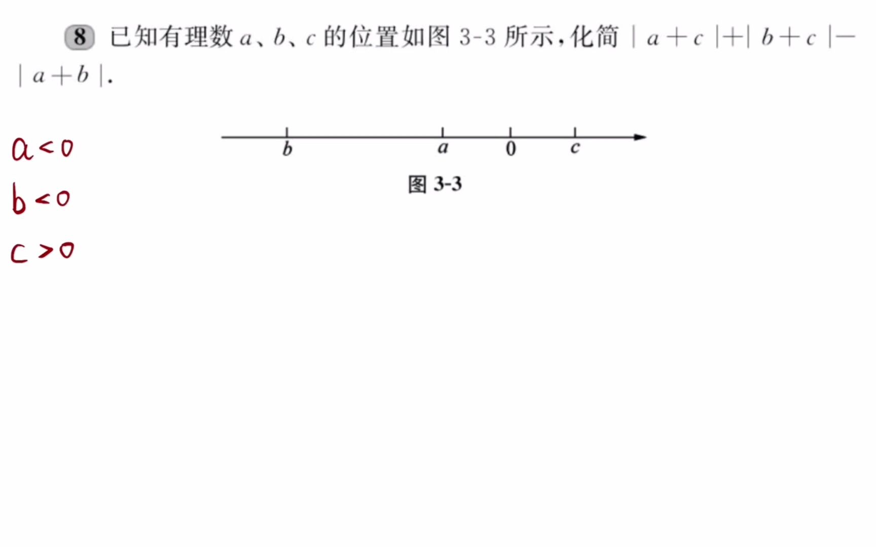 【绝对值】7年级 练习题 (8)按照字母在数轴上位置化简