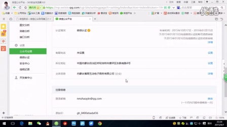 第二节:公众账号授权第三方平台设置方法