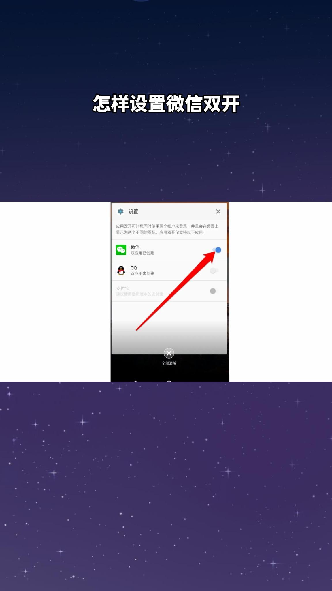 怎样设置微信双开